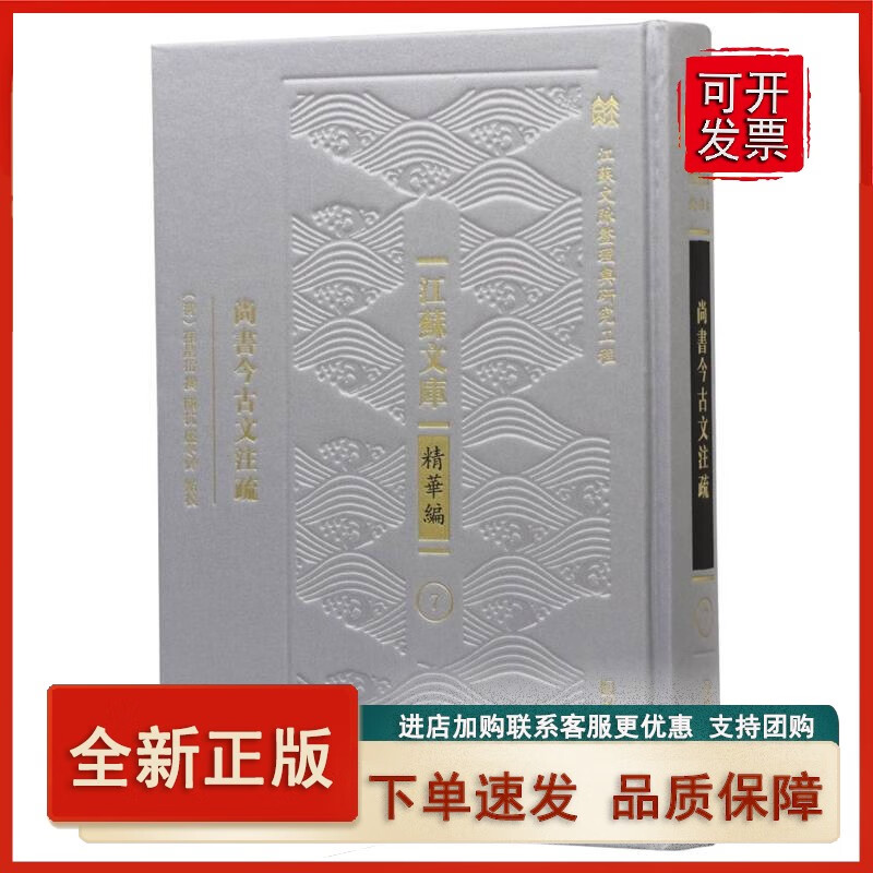 尚书今古文注疏(精)/江苏文库