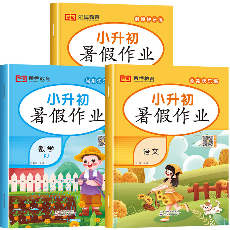 小升初暑假作业衔接教材全套六年级下册语文数学英语总复习人教版专项训练复习资料初中必刷题6六升七7年级初一上册毕业预备班暑期 [全3册]语文+数学+英语 小学升初中