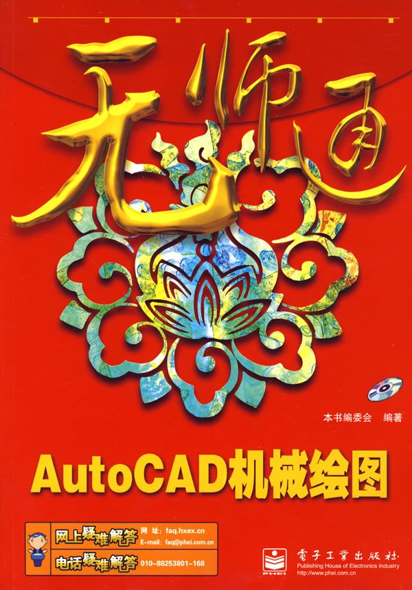 AutoCAD机械绘图-无师通-