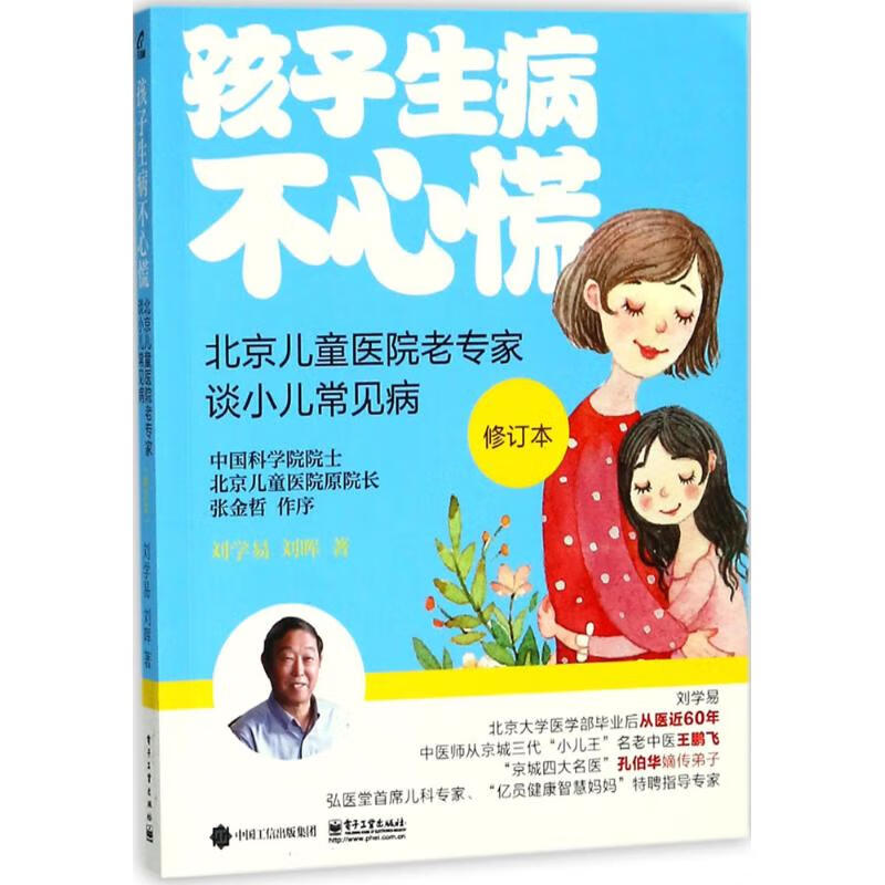 孩子生病不心慌