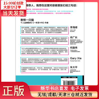 TikTok攻略 图书/计算机与互联网/商务 全新