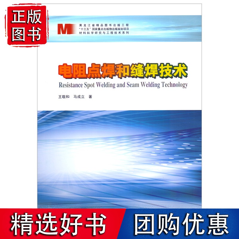 电阻点焊和缝焊技术