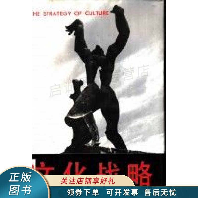 文化战略
