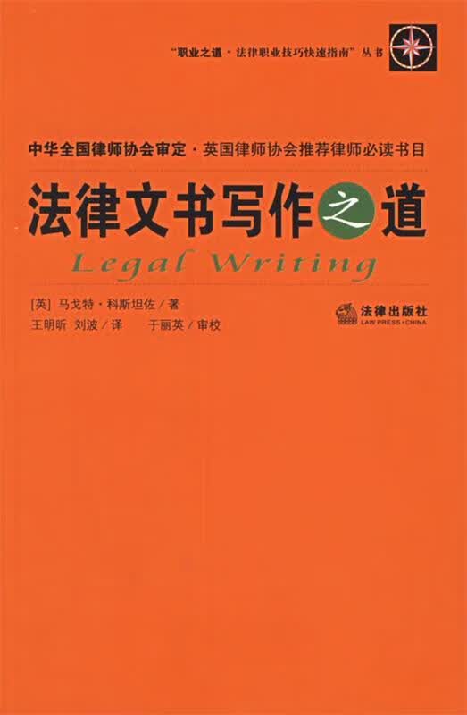 法律文书写作之道【好书，下单速发】