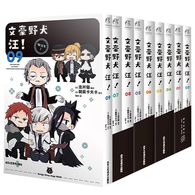 文豪野犬漫画全册1-23+DEAD APPLE1-3 日本动漫(赠品赠完即止) 文豪野犬 汪！.01-09【漫画】