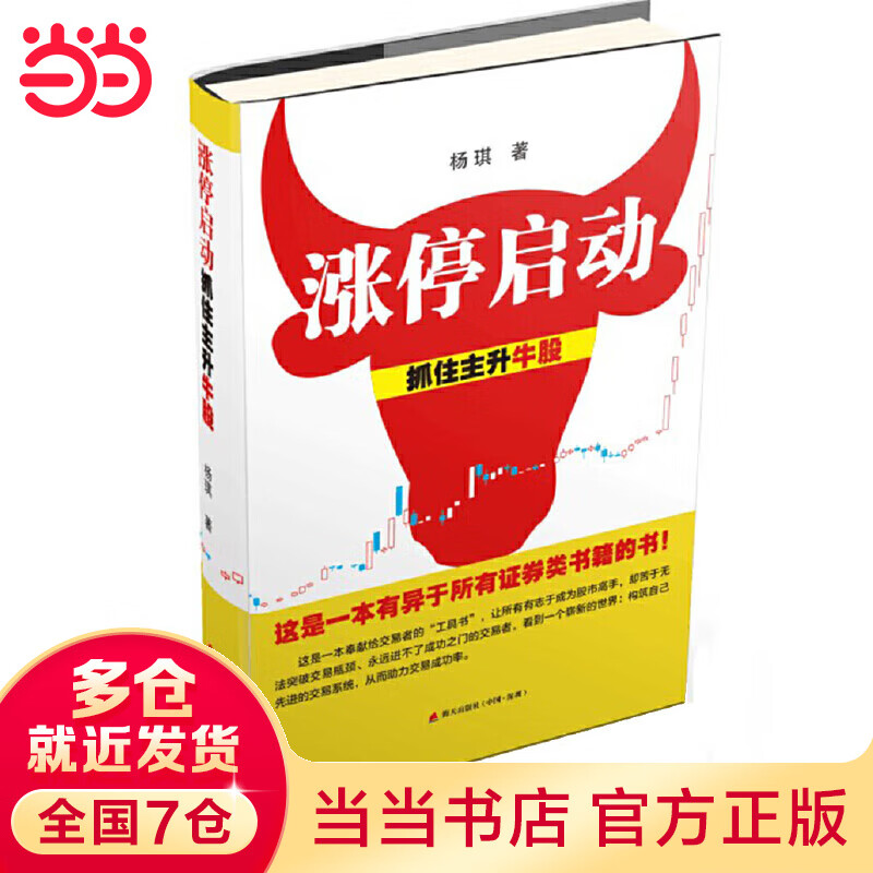 涨停启动-抓住主升牛股