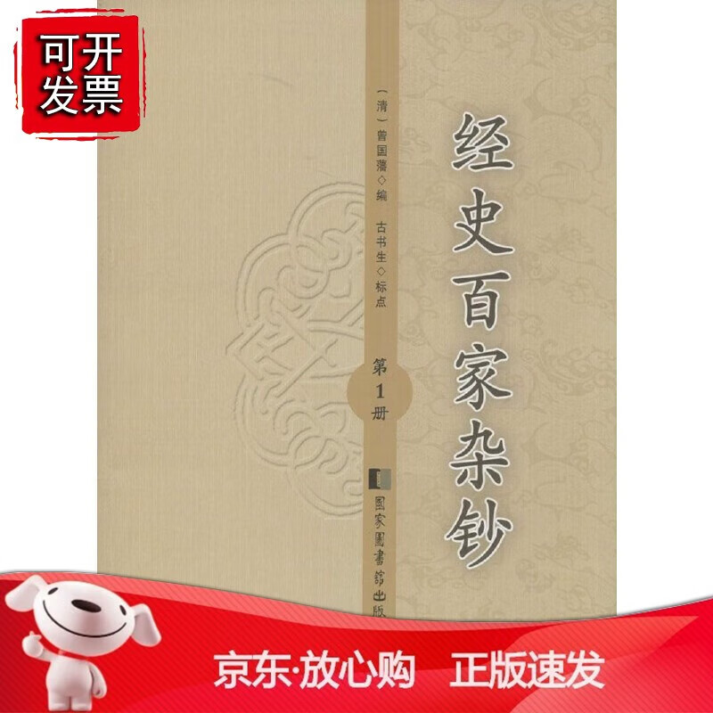 经史百家杂钞