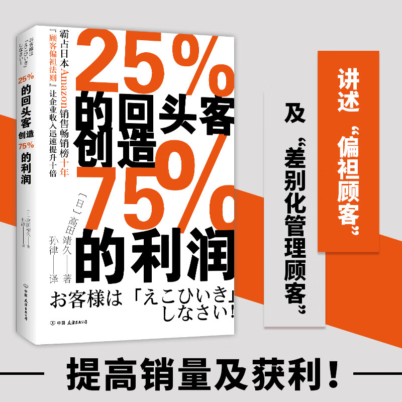 25%的回头客创造75%的利润