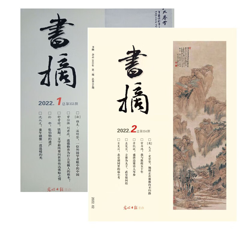 书摘杂志2022年中外书屋读书文学作家书城博览群书 第9期