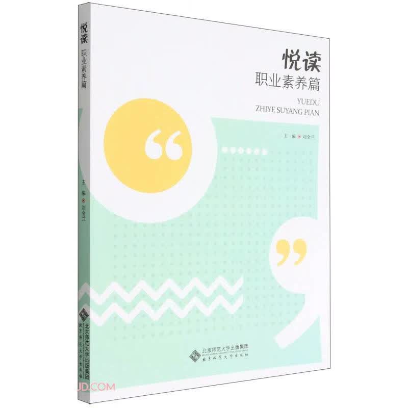 悦读(职业素养篇)