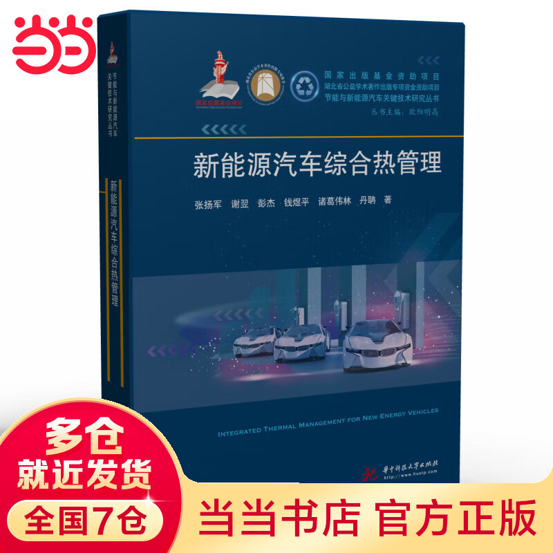 新能源汽车综合热管理