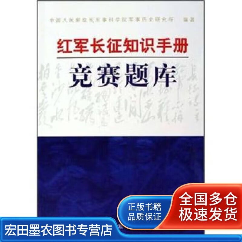 红军长征知识手册竞赛题库【好书】