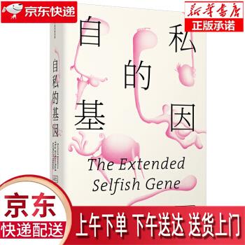 【新华畅销图书】自私的基因 40周年增订版 （平装）（见识丛书25）中信出版社