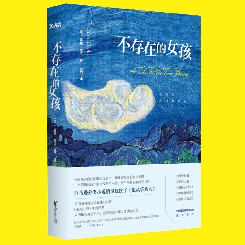 不存在的女孩 9787533942496