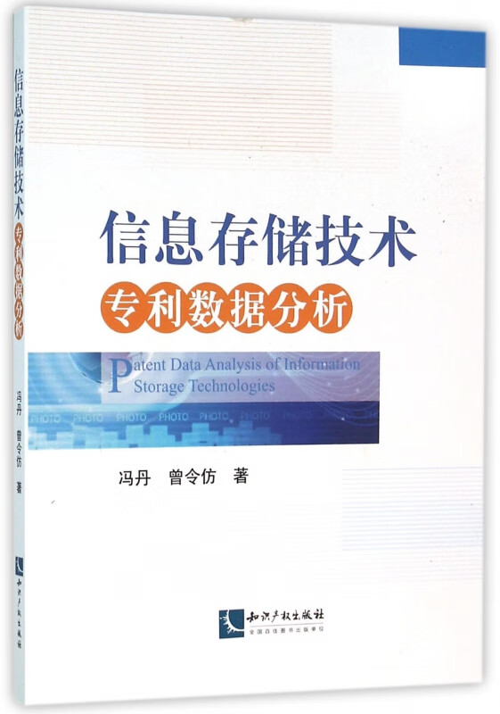 信息存储技术专利数据分析