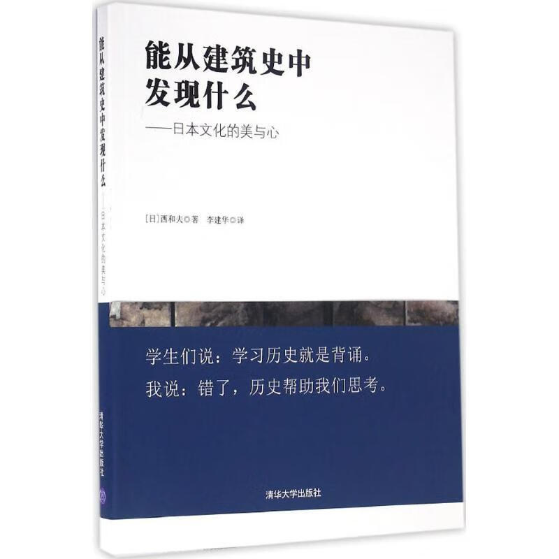 能从建筑史中发现什么