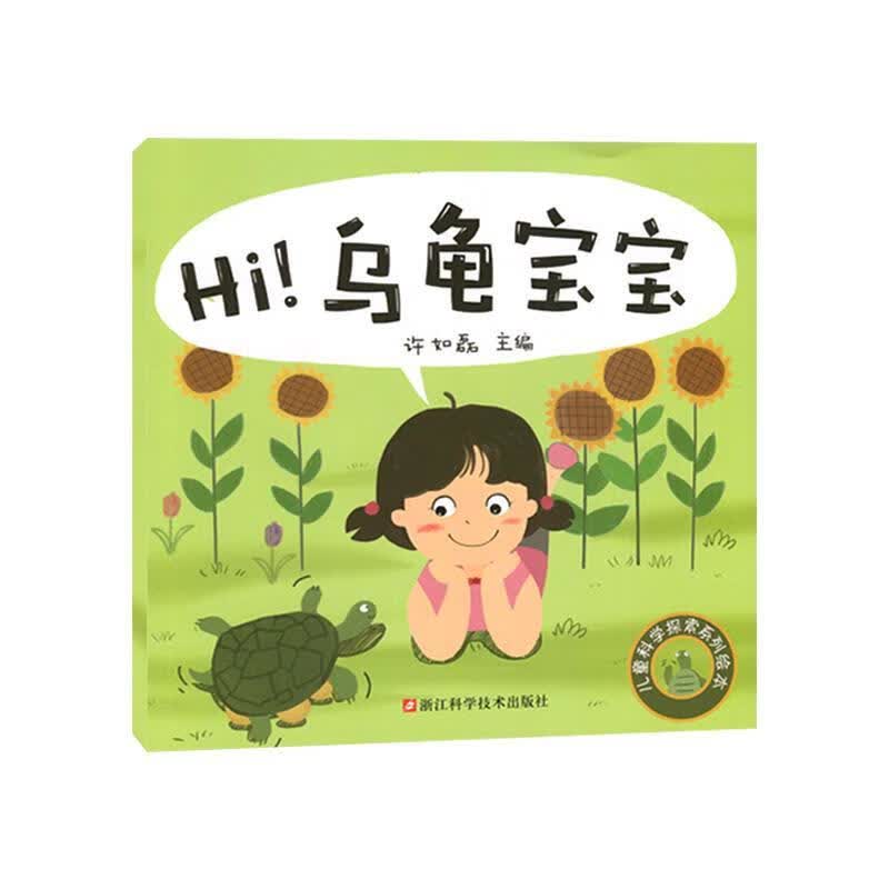 Hi乌龟宝宝 许如磊
