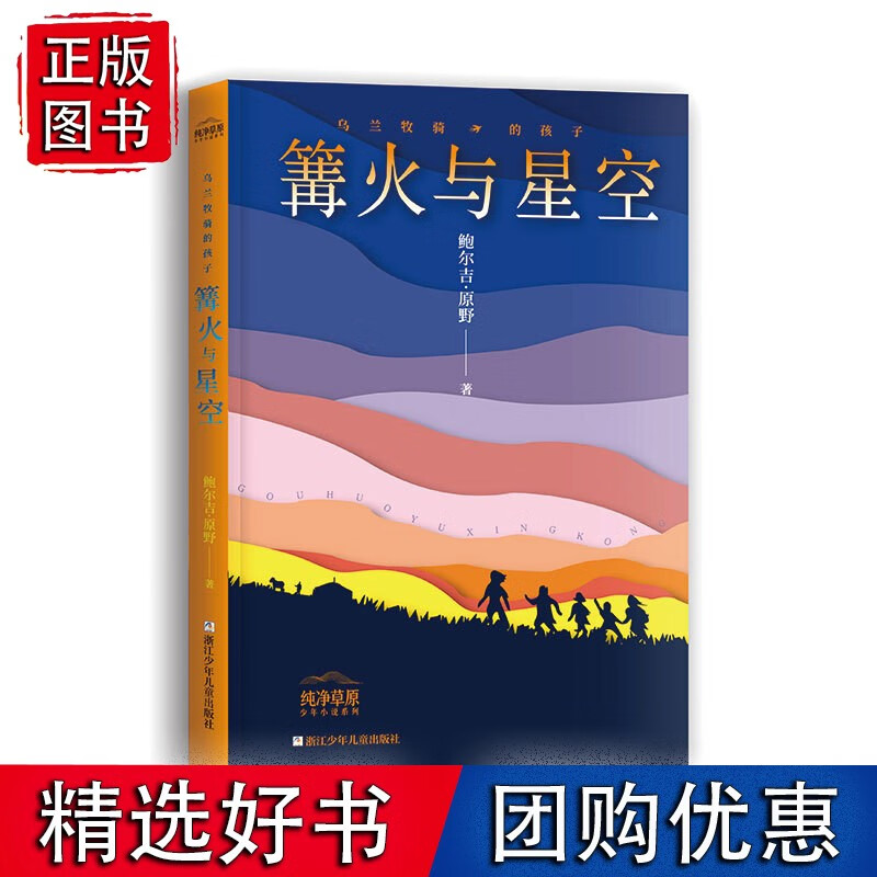 乌兰牧骑的：篝火与星空