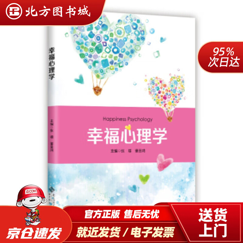 【现货】幸福心理学张璟 北方图书城