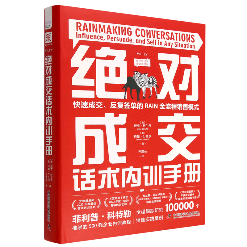 绝对成交话术内训手册(精)