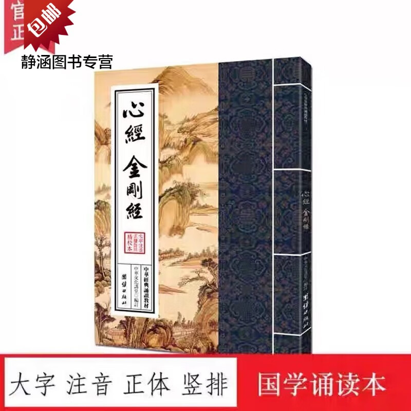 心经金刚经佛说阿弥陀经普贤行愿品普门品16开竖版繁体拼音读诵本