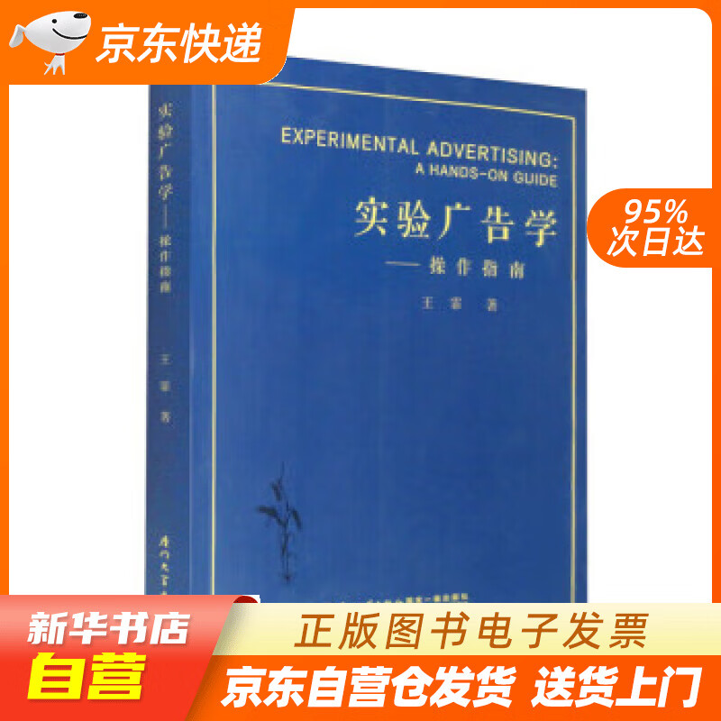 实验广告学——操作指南 王霏 厦门大学出版社