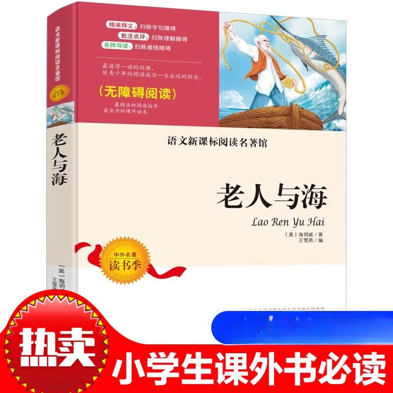 中国古典四大名著原著小学生版快乐读书吧必读红楼梦青少年三国演义初中学生版儿童西游记白话 dr 老人与海