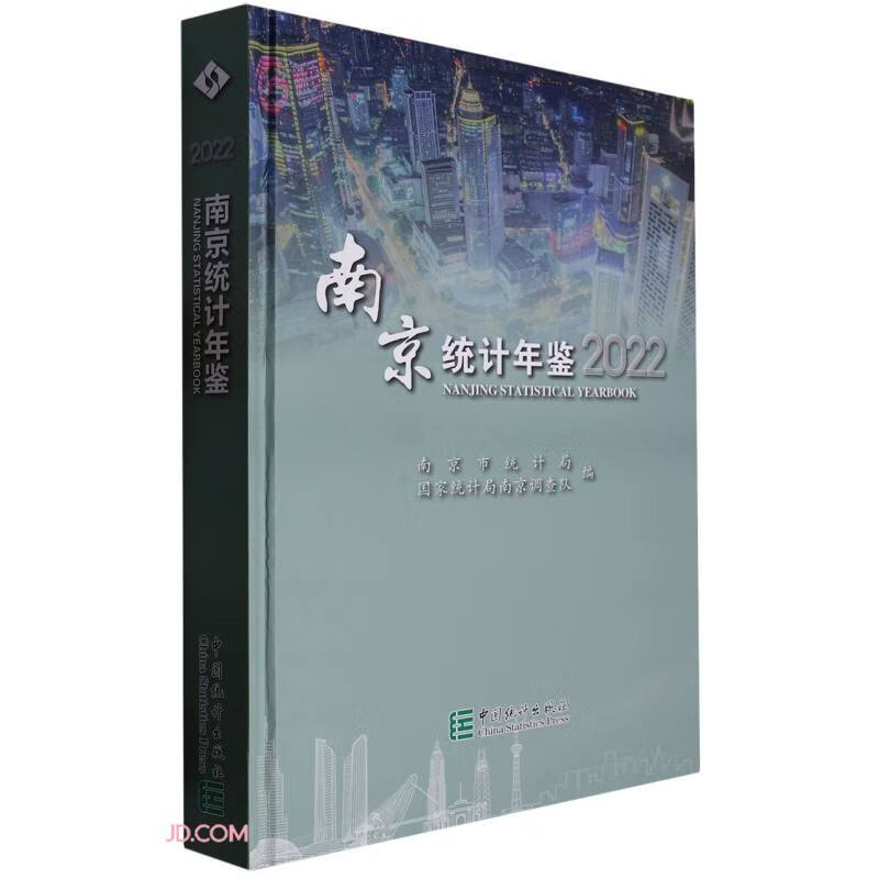 南京统计年鉴(附光盘2022)(精)