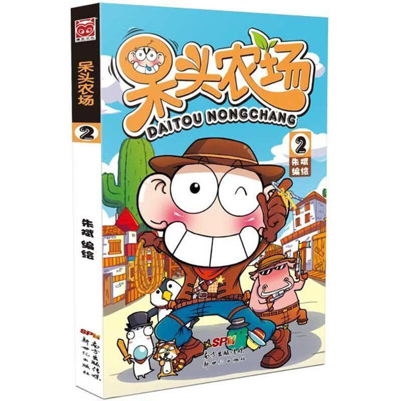 呆头农场2【，放心购买】