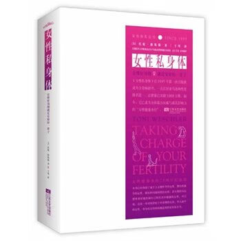 女性私身体：安排好周期，就是安排好一辈子 女孩、妈妈共同受益的家传私房书