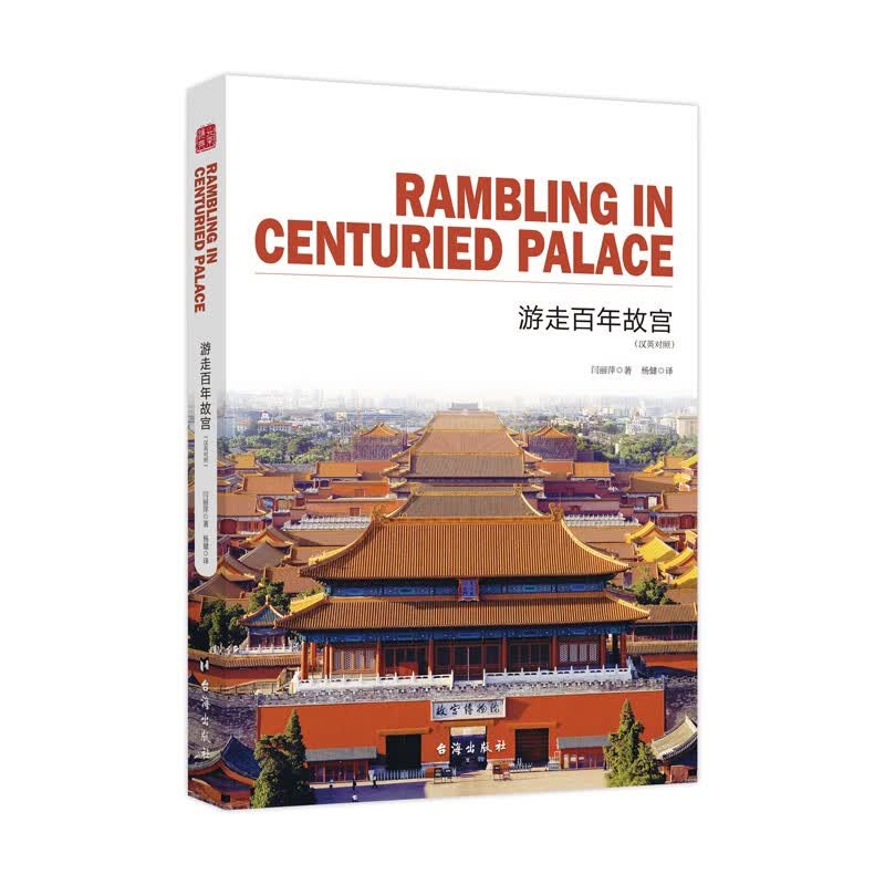 书籍 游走百年故宫 旅游 地图类图书 游走百年故宫