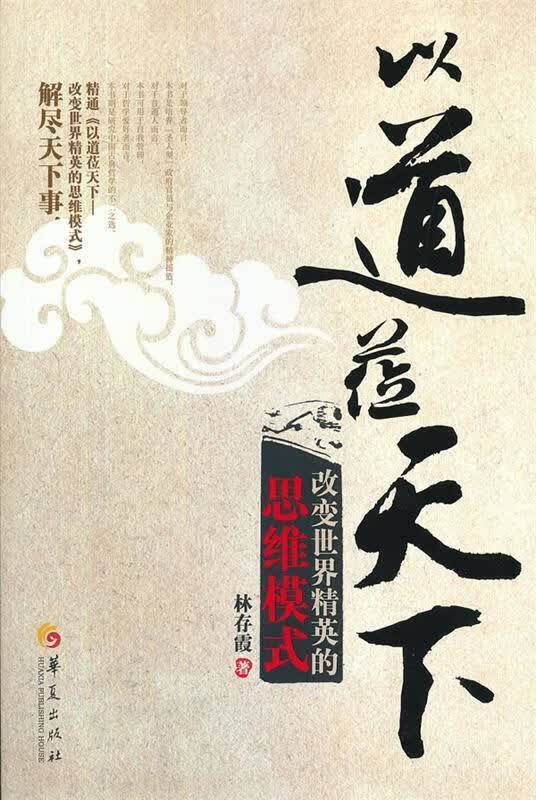 以道莅天下