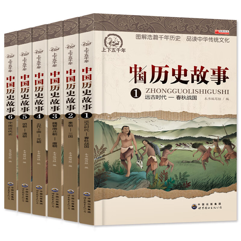 世界未解之谜百科全书小学生四六五年级阅读课外书必读老师宇宙科学地球历史课外科普读物书籍大百科全套 全6册中国历史故事