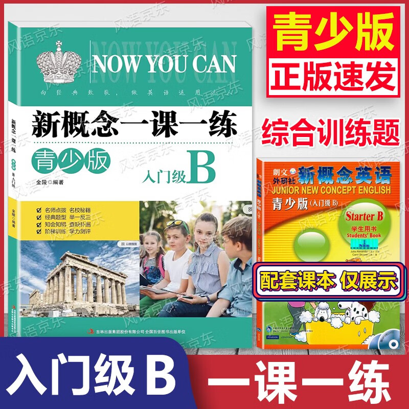新版现货 新概念英语 青少版 入门级A 一课一练+入门级B 一课一练 小学儿童英语零基础自学入门 英语课后培训辅导用书少儿英语教材小学生 入门级B 一课一练