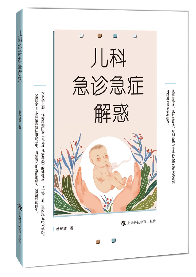 儿科急诊急症解惑《现货速发》