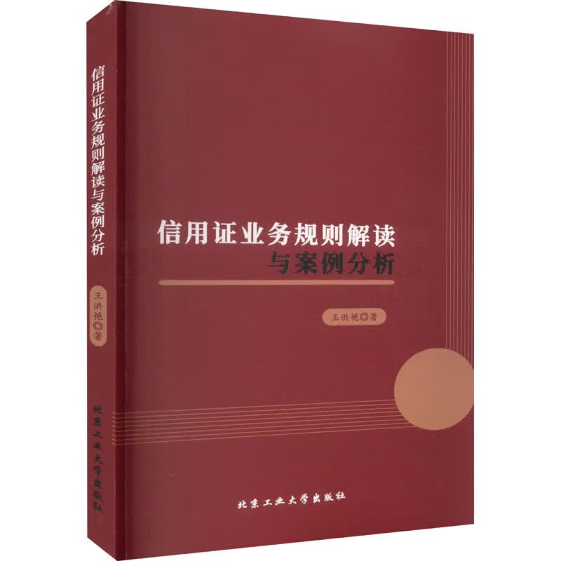 信用证业务规则解读与案例分析 图书