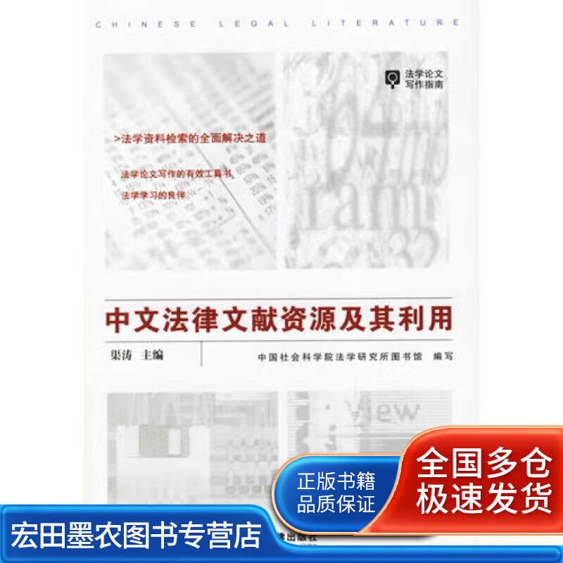 中文法律文献资源及其利用【好书】