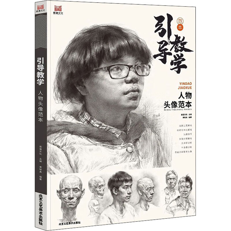 引导教学 人物头像范本