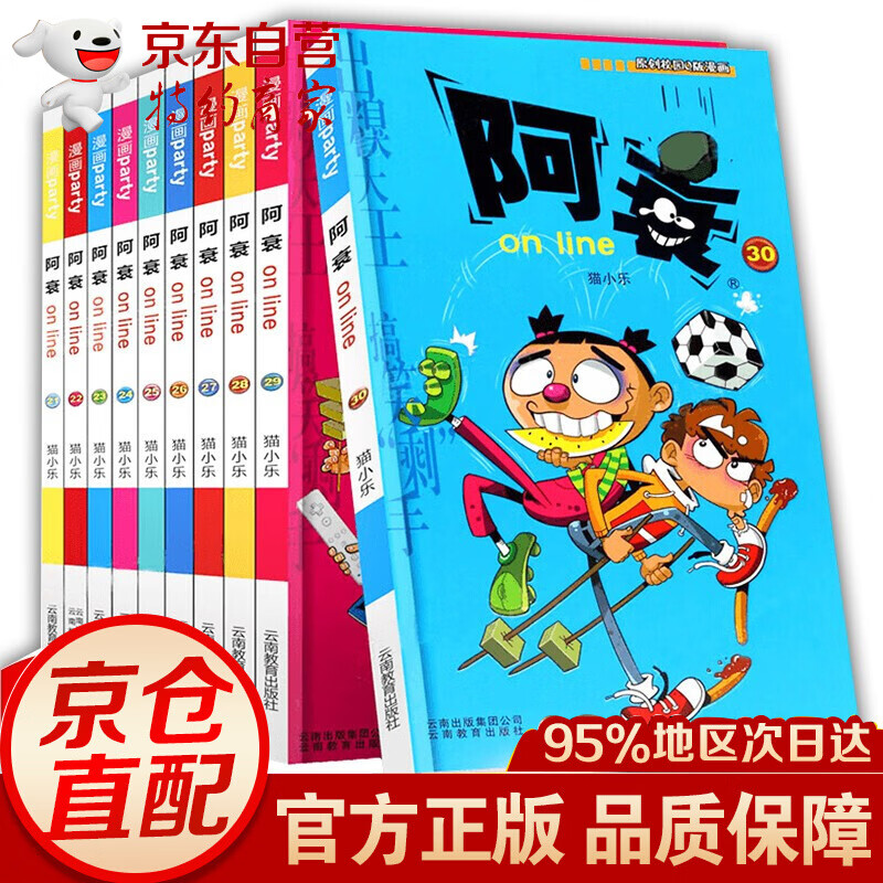 阿衰漫画书全集1-67册中自选分册加厚小学生课外书 7-10-12-15岁少儿课外校园爆笑漫画书 阿衰21-30册
