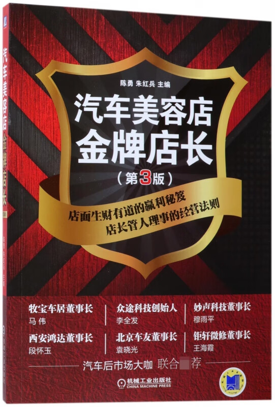 汽车美容店金牌店长(第3版)