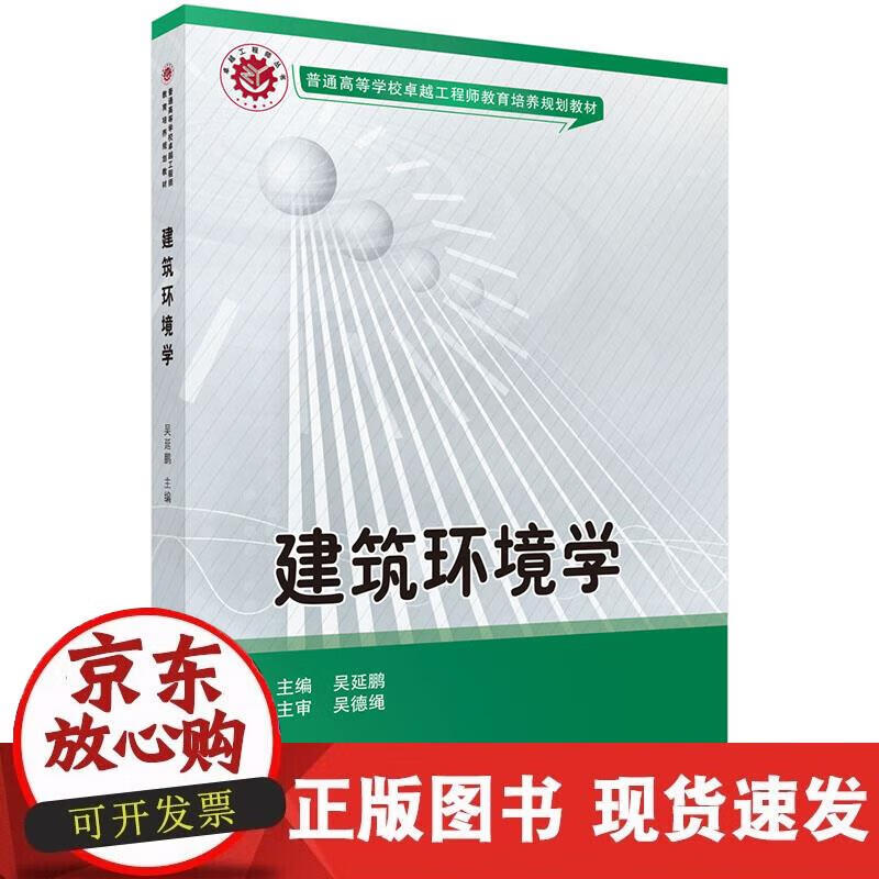 【现货】建筑环境学