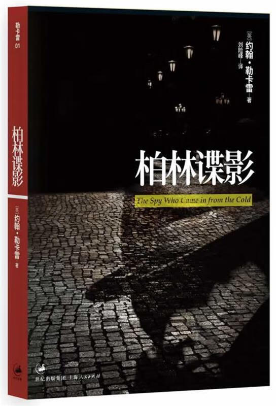 柏林谍影【好书，下单速发】
