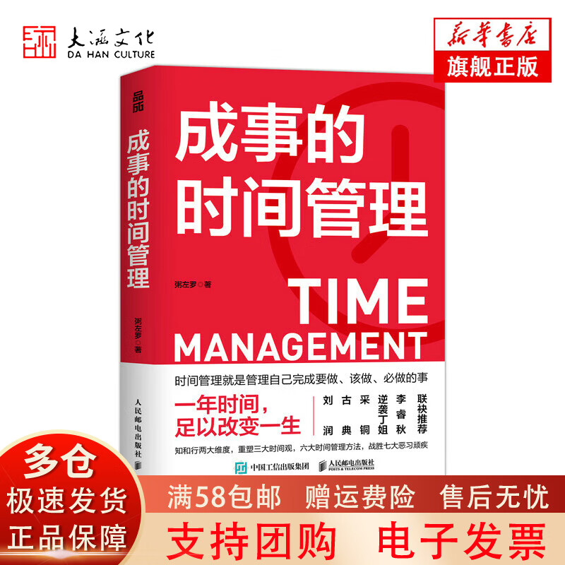 【现货】成事的时间管理 粥左罗著时间管理书籍成事成功励志掌控时间碎片时间控