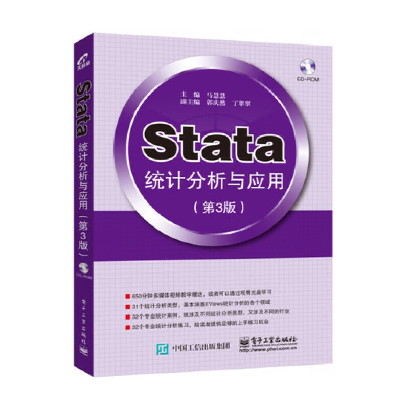 Stata统计分析与应用(第3版) Stata数据统计分析教程 Stata软件视频教程书籍 Stata数据管理 计量回归分析 Stata编程入门书籍