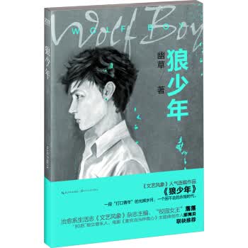 狼少年 wolf boy【特惠】