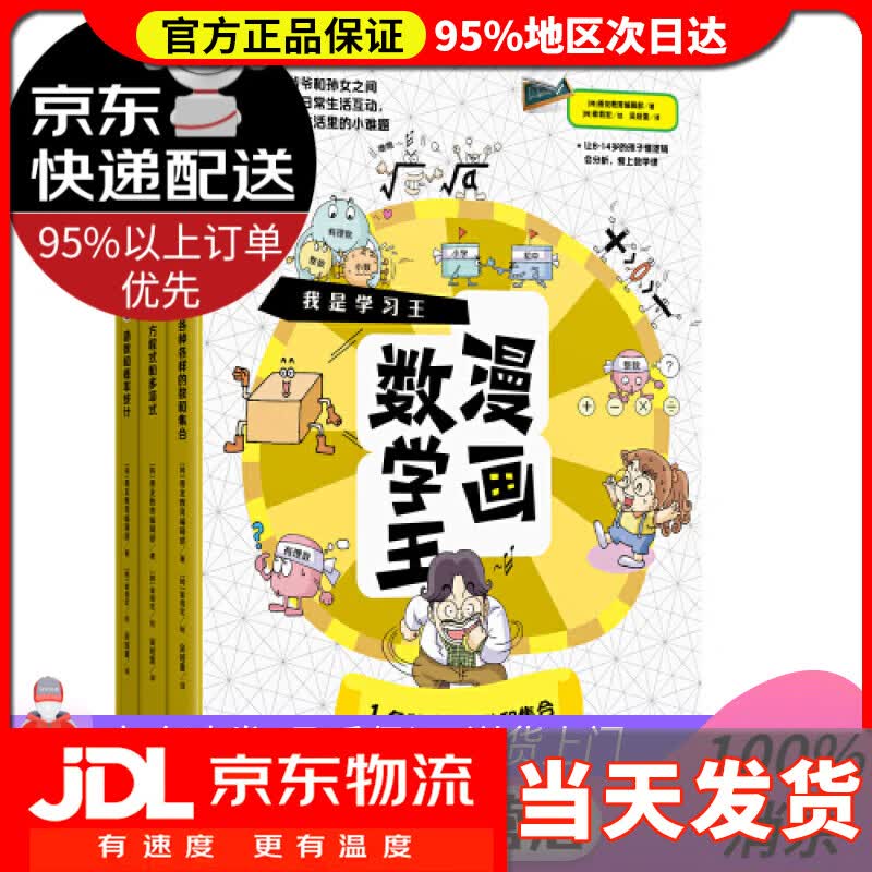 漫画数学王
