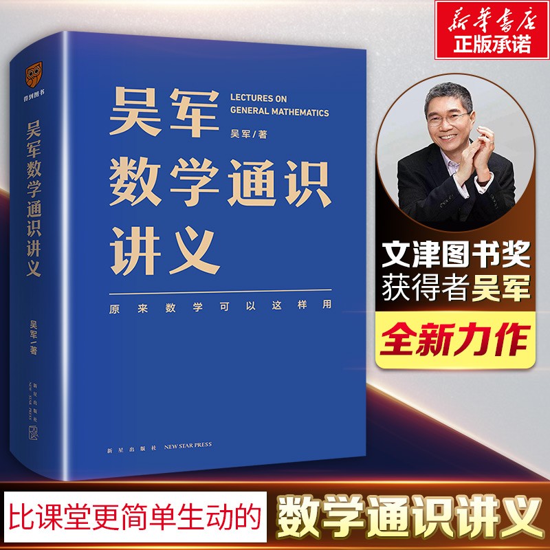 数学之美 第三3版 吴军博士作品 IT领域数学启蒙书 程序员的数学新增区块链 数学量子通信知识文津奖图书 吴军数学通识讲义