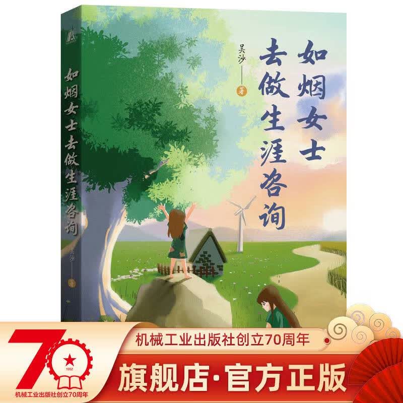官网 如烟女士去做生涯咨询 吴沙 心理学 故事疗愈 后现代生涯发展观 认识自我 童年创伤 生命主题 生涯愿景