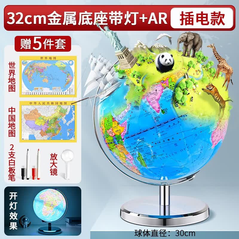 地球仪3d立体悬浮学生用初中生ar智能儿童启蒙政区万向政区立体大号特大号生日礼物摆件办公室地形 32CM 教学政区+26大AR(插电/带灯款)