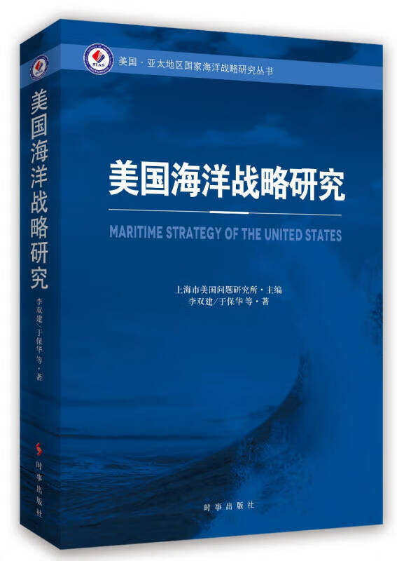 美国海洋战略研究【好书】